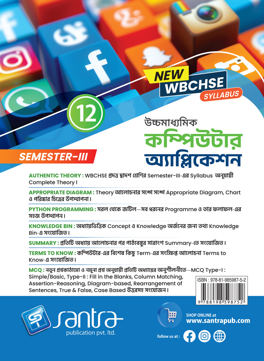 Ucchamadhyamik Computer Application Class Xii Sem 3beng Version