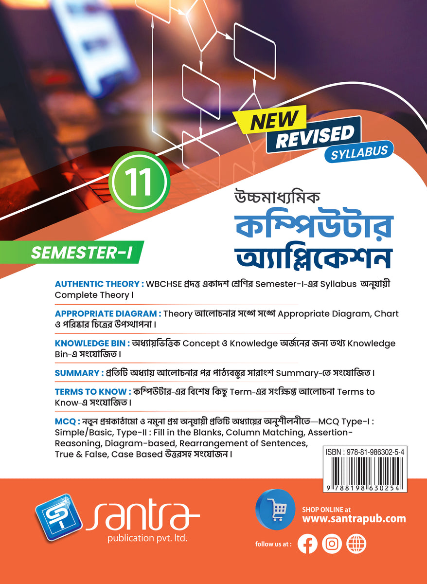 Ucchamadhyamik Computer Application Class Xi Sem 1 Beng Version