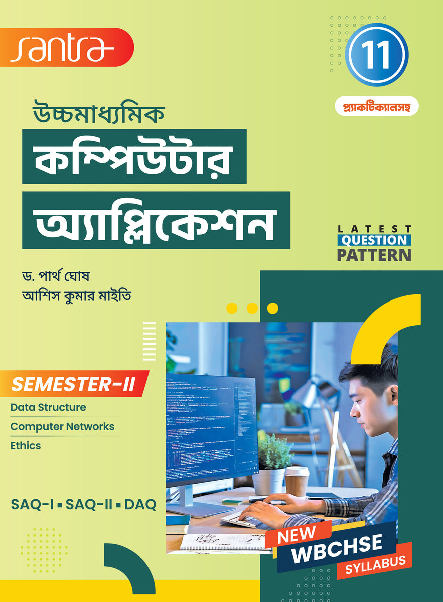 Ucchamadhyamik Computer Application- Class XI (SEM-2)(Beng. Version) – Santra Publication