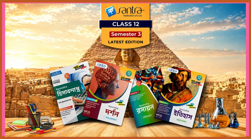 Best Uchchamadhyamik Books 2026 | HS Semester 1 & 3 WBCHSE Guide ...