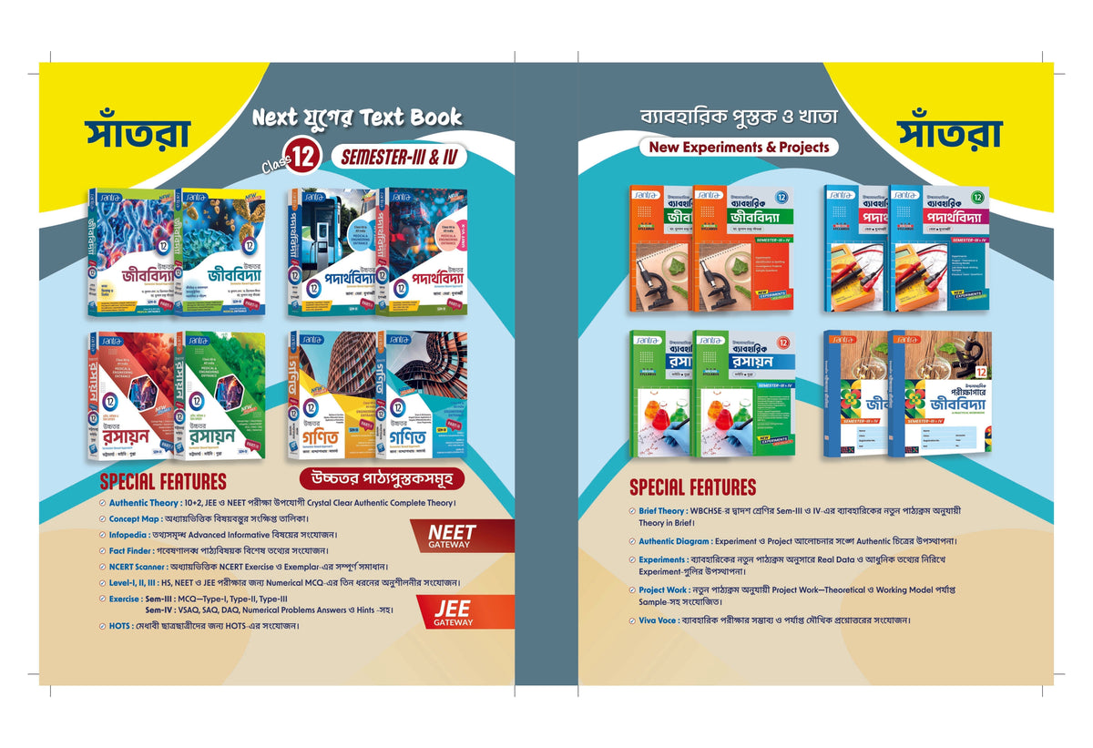 Ucchatara Books Series 2026 | Complete Suggestion for WB HS Students ...