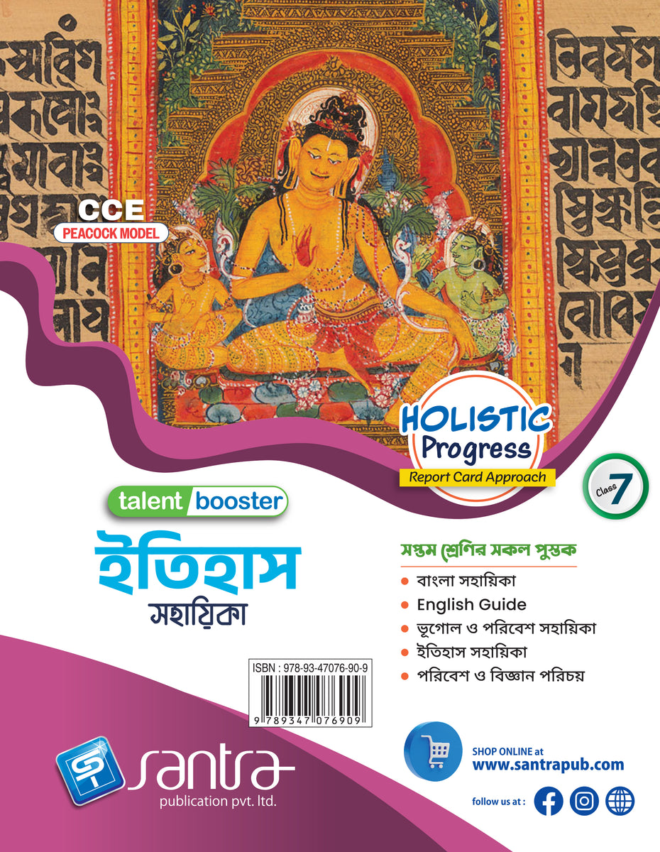 Talent Booster Itihas Sahahika-7(Beng.Version) – Santra Publication