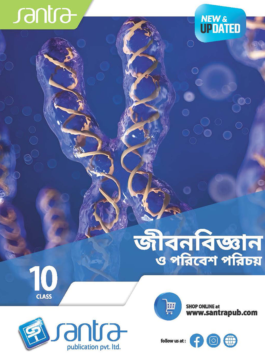 Jibon Bigyan O Poribesh Porichay-10 – Santra Publication